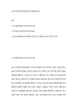 2022 지역사회간호학실습 업무수행관찰보고서-1페이지