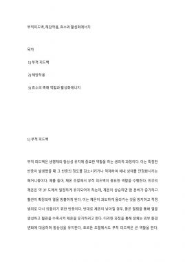 부적피드백, 해당작용, 효소와 활성화에너지-1페이지