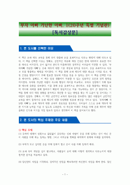 부자 아빠 가난한 아빠. 1(20주년 특별 기념판) [독서감상문]-1페이지