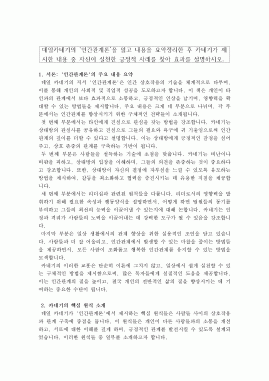 데일카네기의 ‘인간관계론’을 읽고 내용을 요약정리한 후 카네기가 제시한 내용 중 자신이 실천한 긍정적 사례를 찾아 효과를 설명하시오.-1페이지