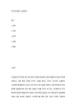 전기전자실험 - 가산증폭기-1페이지