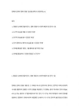 장예모 감독의 영화 영웅 감상문(대학교 교양과제, A+)-1페이지