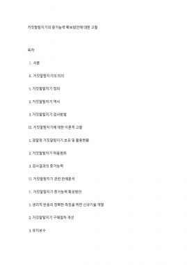 거짓말탐지기의 증거능력 확보방안에 대한 고찰-1페이지