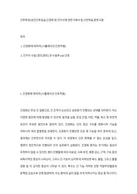 간호학과)성인간호실습,간경화 및 간이식에 관한 자료수집,사전학습,문헌고찰-1페이지