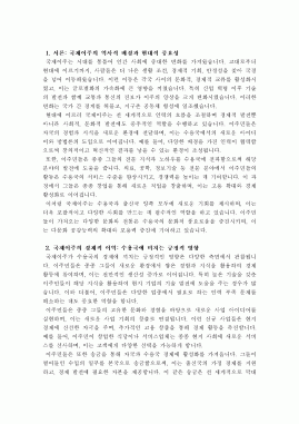 국제이주와 노동정책-1페이지