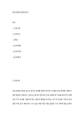 장내 감염과 관련된 설사-1페이지