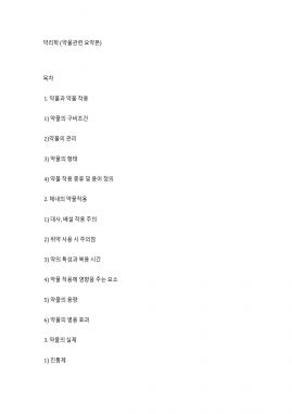 약리학 (약물관련 요약본)-1페이지