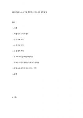 [독후감] 베니스 상인을 통한 당시 여성상에 대한 고찰-1페이지