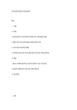 식민사관의 발전과 극복 레포트-1페이지