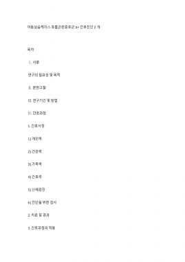 아동실습케이스 호흡곤란증후군 A+ 간호진단2개-1페이지