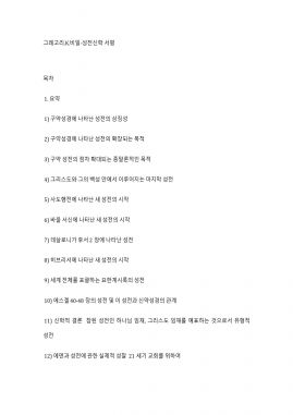 그레고리.K.비일-성전신학 서평-1페이지