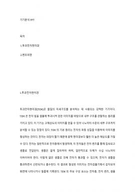 기기분석PPT-1페이지