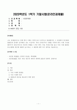 [방송통신대학교][사회문제론] 고도 경제성장으로 인해 한국 사회는 양적으로나 질적으로 발전했지만, 그 과정에서 양극화와 불평등의 문제가 심각해진 것도 사실이다. 특히 신자유주의 시대를 거치며 한국 사회 구성원 대다수가 장단기적으로 빈곤의 위협을 느끼곤 한다.-1페이지