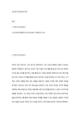 고려 후기의 유학자 우탁-1페이지