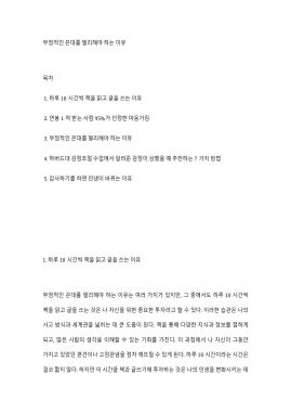 부정적인 꼰대를 멀리해야 하는 이유-1페이지