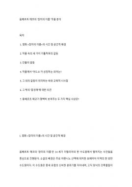 움베르트 에코의 장미의 이름 작품 분석-1페이지