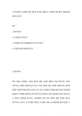 시사이슈분석_다크앱에 대한 객관적 분석을 시행하고 다크웹에 대한 향후 대응방안에 대하여 논하라-1페이지