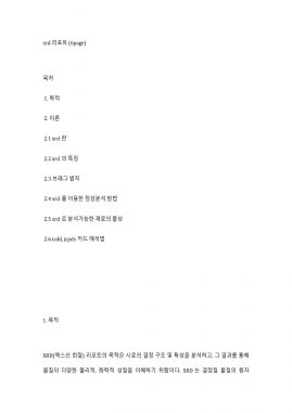 xrd 리포트 (6page)-1페이지