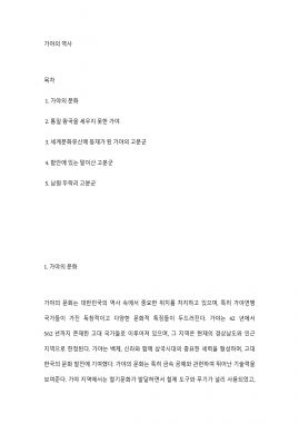 가야의 역사-1페이지