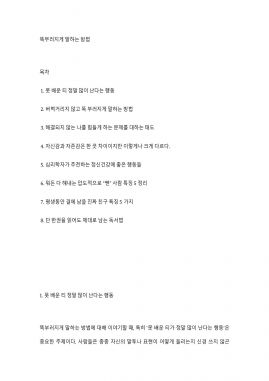 똑부러지게 말하는 방법-1페이지