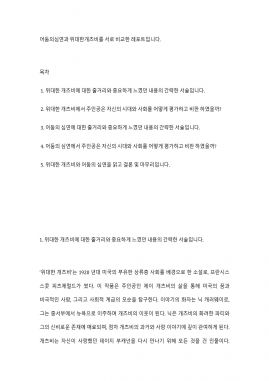 어둠의심연과 위대한개츠비를 서로 비교한 레포트입니다.-1페이지