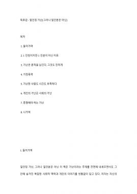 독후감 - 일인칭 가난(그러나 일인분은 아닌)-1페이지