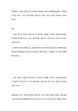 재무회계 ) 거래와 분개(수정 및 마감분개 포함)를 고려하여 총계정원장(원장, T계정)에 전기를 하시오. 그리고 재무상태표 계정(자산, 부채 그리고 자본)의 경우에는 마감도 하시오.-1페이지