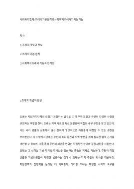 사회복지법제-조례의기본원칙과사회복지조례가가지는기능-1페이지