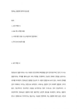 정호승, 결혼에 대하여 감상문-1페이지