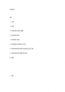 가족문제-1페이지