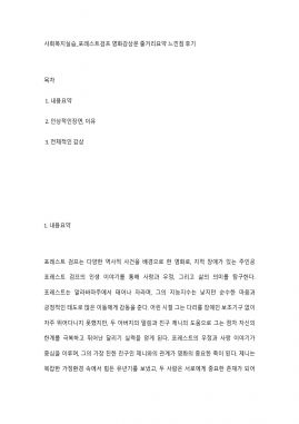 사회복지실습_포레스트검프 영화감상문 줄거리요약 느낀점 후기-1페이지