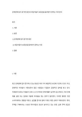 강제경매 집이 증가한 원인과 세입자들이 보증금을 돌려받지 못하는 이유 분석-1페이지