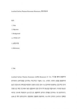 Localized Surface Plasmon Resonance Biosensors_예비레포트-1페이지