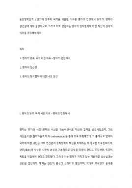 동양철학산책 ) 맹자가 양주와 묵적을 비판한 이유를 맹자의 입장에서 밝히고, 맹자의 성선설에 대해 설명하시오. 그리고 이와 연결되는 맹자의 정치철학에 대한 자신의 생각과 의견을 개진해보시오-1페이지