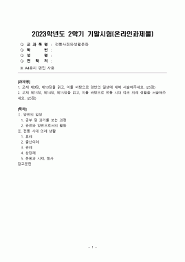 [전통사회와생활문화][방송통신대학교] 교재 제9장, 제10장을 읽고, 이를 바탕으로 양반의 일생에 대해 서술해주세요.-1페이지