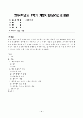 [사회문제론] 건강 불평등 문제에 관해 설명하고, 건강 불평등의 원인과 관련한 다양한 설명들을 정리한 다음, 이러한 설명 중 가장 설득력이 높은 것 하나를 선택해 이에 근거해 대안을 제시하시오-1페이지