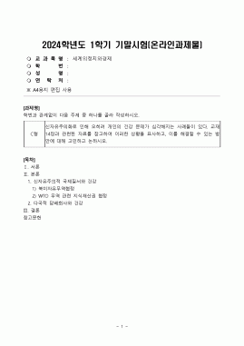 [세계의정치와경제]  신자유주의화로 인해 오히려 개인의 건강 문제가 심각해지는 사례들이 있다. 교재 14장과 관련한 자료를 참고하여 이러한 상황을 묘사하고, 이를 해결할 수 있는 방안에 대해 고민하고 논하시오-1페이지