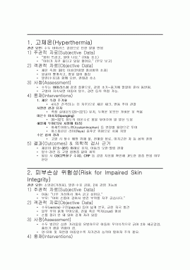 아동간호학 수두 (Chickenpox) 간호진단 , 사정, 중재 7개-1페이지