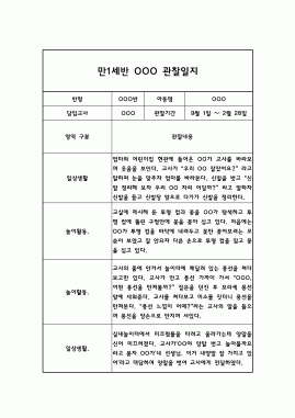 만1세 2학기 놀이일상 관찰일지-1페이지