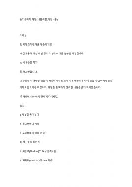 동기부여의 개념(내용이론,과정이론)-1페이지