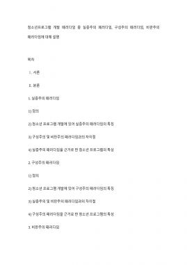 청소년프로그램 개발 패러다임 중 실증주의 패러다임, 구성주의 패러다임, 비판주의 패러다임에 대해 설명-1페이지