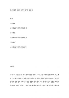 정신간호학 사례에 따른 방어기전 및 분석-1페이지