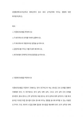 경영통계학-토익성적과 대학성적이 입사 후의 근무성적에 미치는 영향에 대한 회귀분석(최신)-1페이지