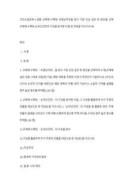 고전소설강독3공통 교재에 수록된 숙영낭자전을 읽고 가장 인상 깊은 한 문단을 선택 교재에 수록된 손곡산인전의 구성을 분석한 다음 한 전傳을 지으시오00-1페이지