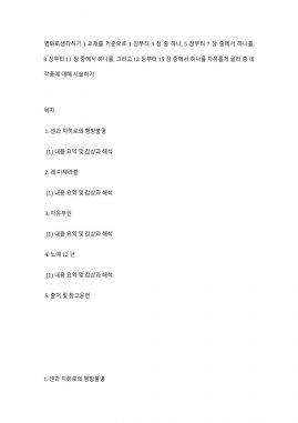 영화로생각하기 ) 교재를 기준으로 1장부터 4장 중 하나, 5장부터 7장 중에서 하나를, 8장부터 11장 중에서 하나를, 그리고 12장부터 15장 중에서 하나를 자유롭게 골라 총 네 작품에 대해 서술하기-1페이지