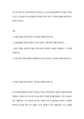 참, 거짓 판단 또는 타당여부판단과 이유작성 ) 1. 하나의 문장을 통해 여러 진술이 나타날 수 있다. 2. 평서문이 아닌 문장들은 진리값을 가질 수 없다. 3. 설득에 실패한 설득력 있는 논증은 가능하다.-1페이지