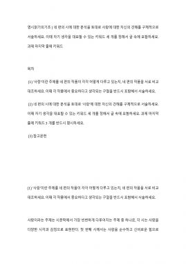 영시읽기의기초 ) 네 편의 시에 대한 분석을 토대로 사랑에 대한 자신의 견해를 구체적으로 서술하세요. 이때 자기 생각을 대표할 수 있는 키워드 세 개를 정해서 글 속에 포함하세요. 과제 마지막 줄에 키워드-1페이지