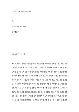 A- 임신성고혈압 케이스스터디-1페이지