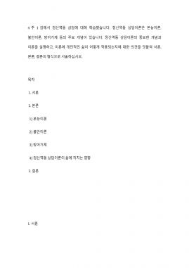 4주 1강에서 정신역동 상담에 대해 학습했습니다. 정신역동 상담이론은 본능이론, 불안이론, 방어기제 등의 주요 개념이 있습니다. 정신역동 상담이론의 중요한 개념과 이론을 설명하고, 이론에 개인적인 삶이 어떻게 적용되는지에 대한 의견을 덧붙여 서론, 본론, 결론의 형식으로 서술하십시오. (3)-1페이지