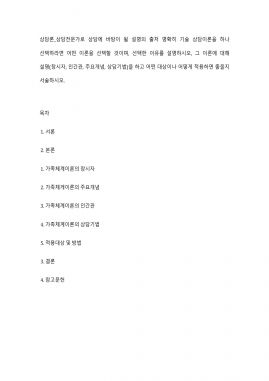 상담론_상담전문가로 상담에 바탕이 될 설명의 출처 명확히 기술 상담이론을 하나 선택하라면 어떤 이론을 선택할 것이며, 선택한 이유를 설명하시오, 그 이론에 대해 설명(창시자, 인간관, 주요개념, 상담기법)을 하고 어떤 대상이나 어떻게 적용하면 좋을지 서술하시오.-1페이지